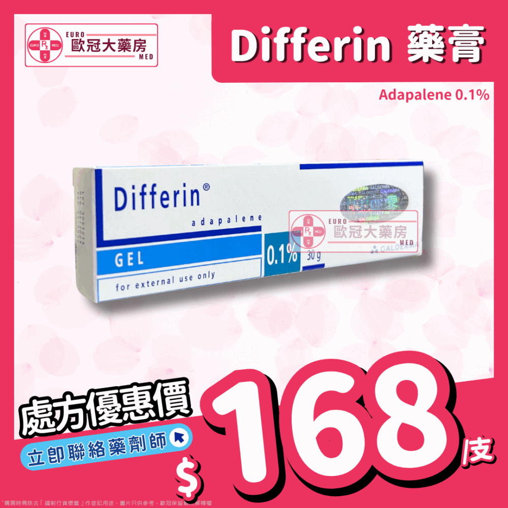 Differin (Adapalene) Gel 0.1% 30g (HK-42052) | 歐冠大藥房