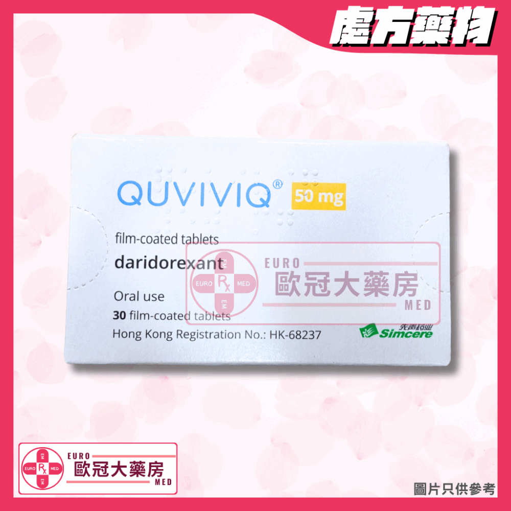Quviviq (Daridorexant) 25mg Tablet 30's (HK-68236) | 歐冠大藥房