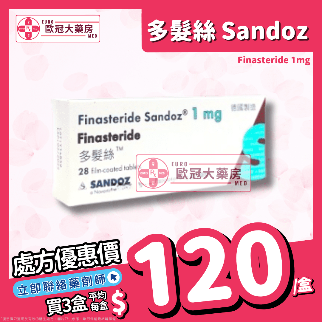 【德保】Sandoz Finasteride 1mg Tablet (HK-62959) | 歐冠大藥房
