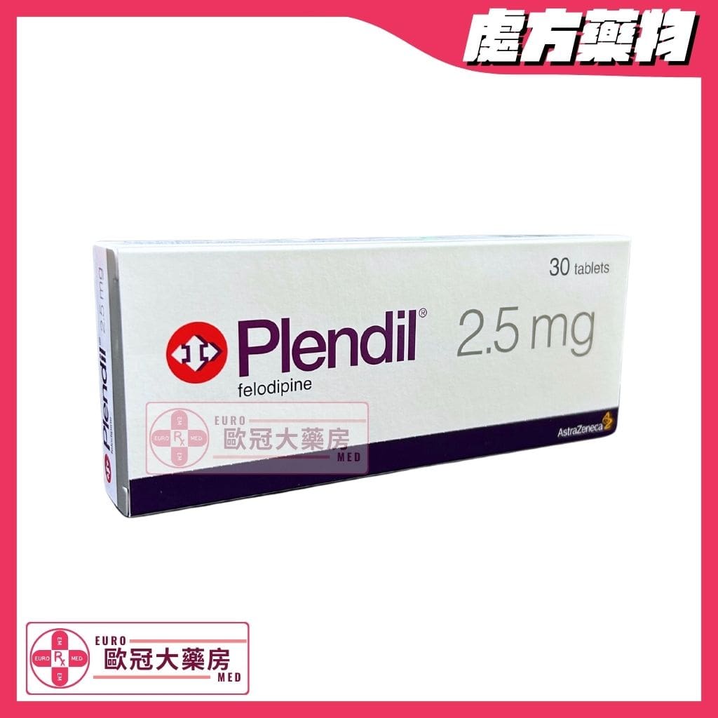 普心寧 Plendil (Felodipine) 2.5mg Tablets (HK-37191) | 歐冠大藥房