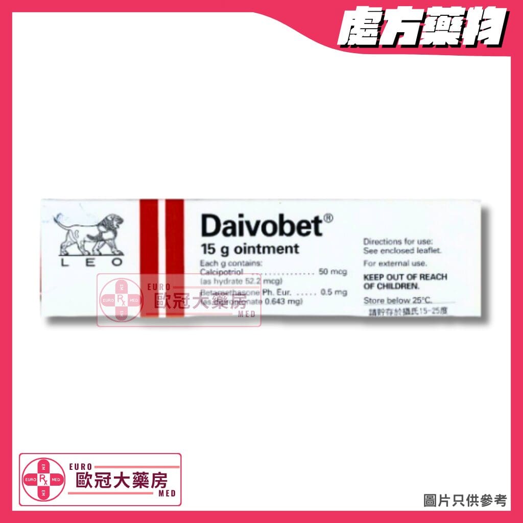 得膚寶 Daivobet Ointment (Betamethasone + Calcipotriol) (HK-50661) | 歐冠大藥房