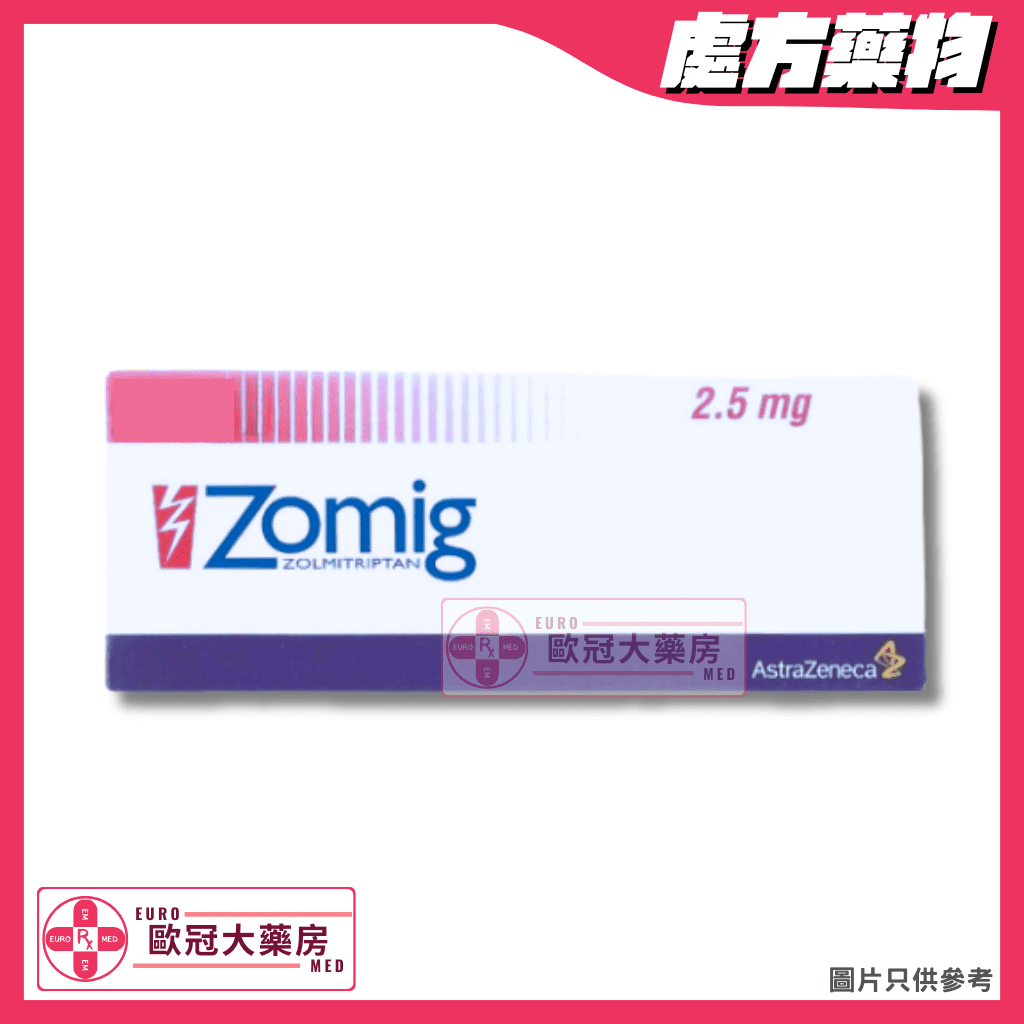 Zomig Tab (Zolmitriptan) (HK-43324) | 歐冠大藥房