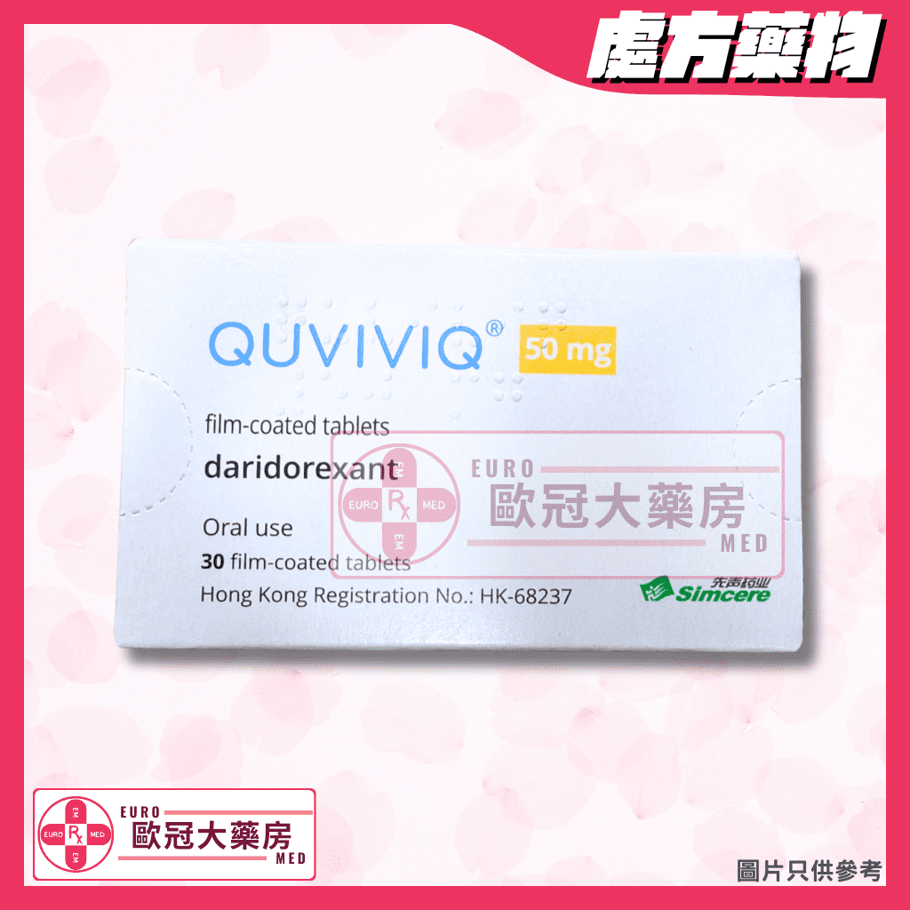 達利雷生 Quviviq (Daridorexant) 50mg Tablet 30's (HK-68237) | 歐冠大藥房